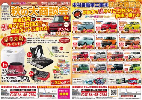 秋の大商談会 9月30日まで開催中 木村自動車工業株式会社