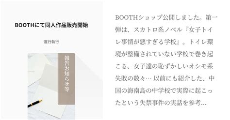 2 Boothにて同人作品販売開始 報告お知らせ等 運行執行の小説シリーズ Pixiv