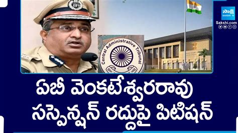 Ap High Court On Ips Ab Venkateswara Rao Suspension Sakshitv Youtube