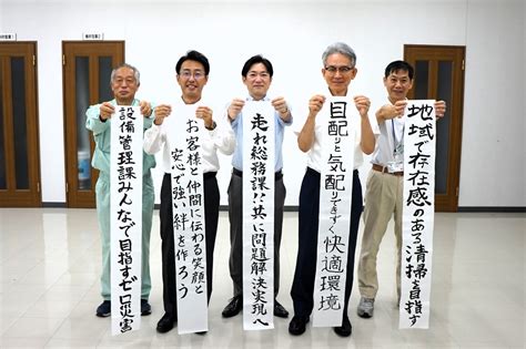 ブログ更新 （社長と部門長が掲げる第61期スローガン） くらしに笑顔を！株式会社芙蓉商事blog