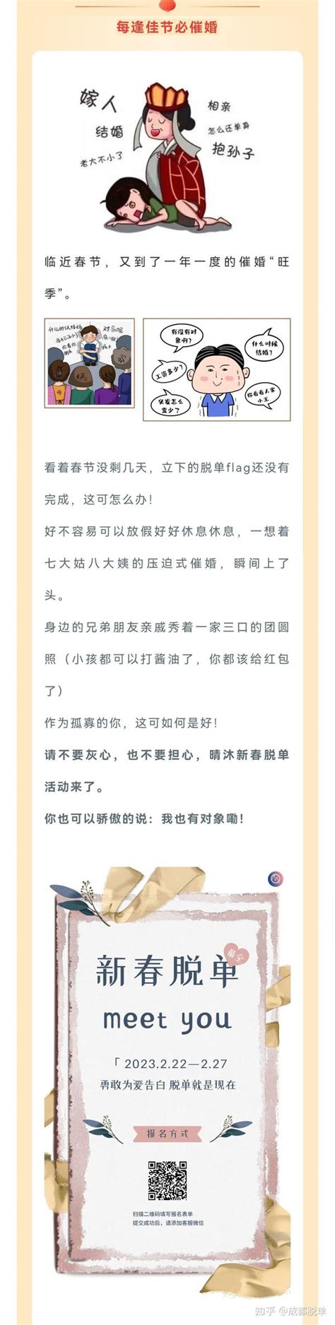 成都单身交友（线上活动） 知乎