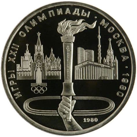 1 рубль 1980 года, Олимпиада 1980. Факел