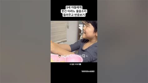 공룡에 관심 많은 아들에게 들려줘본 웃긴 울음소리 왠지 아빠엄마가 더 좋아하는거 같네요😂 Youtube