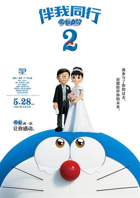 《哆啦a梦伴我同行2》定档，3d哆啦a梦回归，大雄与静香举行婚礼 搜狐大视野 搜狐新闻