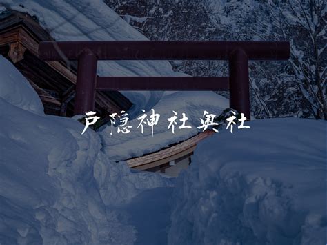 冬の戸隠神社奥社の静寂さ長野旅雪に埋まる鳥居をくぐろう