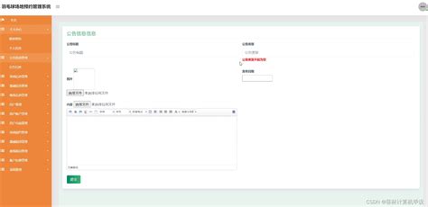 羽毛球场地预约管理系统 jsp java springmvc mysql mybatis csdn博客