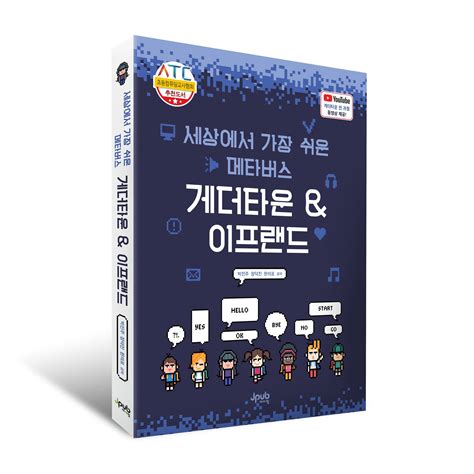 제이펍 예판안내 세상에서 가장 쉬운 메타버스 게더타운 And 이프랜드