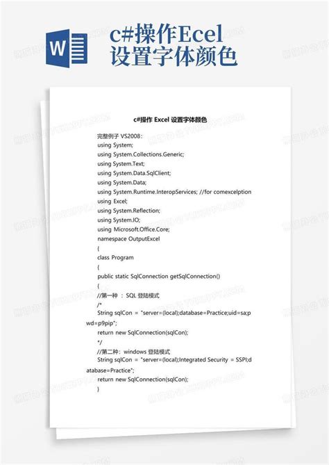 c 操作excel设置字体颜色Word模板下载 编号qmkmovgm 熊猫办公