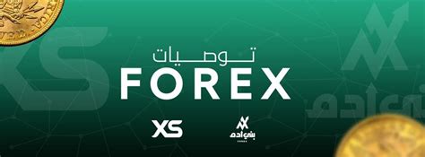 Forex توصيات