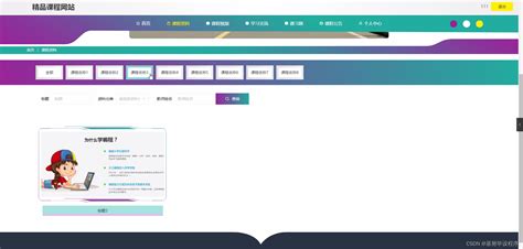 Ssm精品课程网站程序开题 Csdn博客