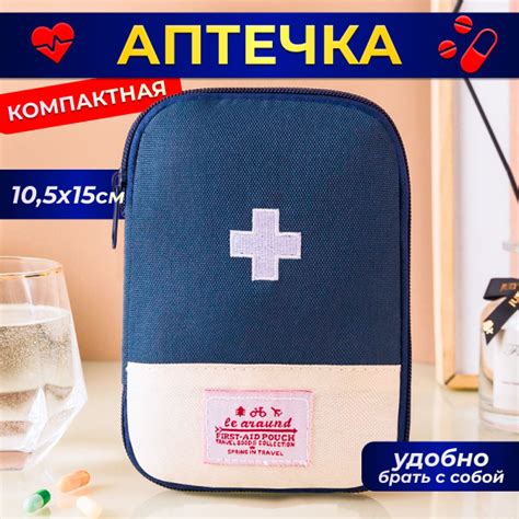 Аптечка для лекарств в сумку дорожная - купить с доставкой по выгодным ...