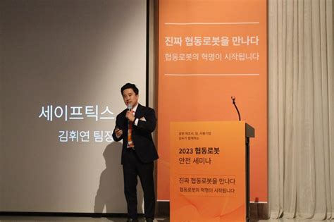 세이프틱스 Safetydesigner로 사람과 협동로봇 공존하는 세상 제시 Today 여기에뉴스