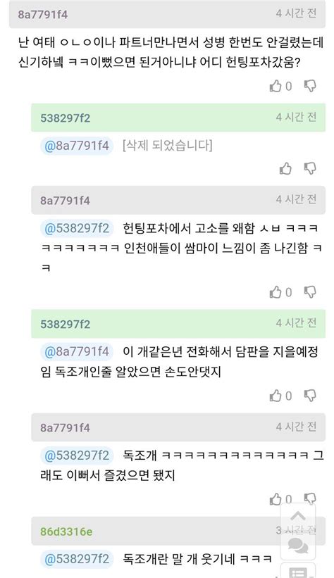 헌팅포차에서 원나잇했는데 성병걸림 유머움짤이슈 에펨코리아
