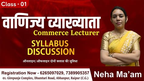commerce lec 1 syllabus discussion by neha ma am cgvyapam cgpsc youtube
