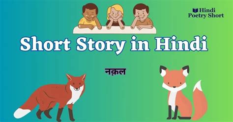 Short Story In Hindi छोटी कहानी इन हिंदी Kahani Hindi