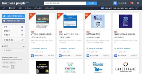 커리어케어 비즈니스 Sns 비즈니스피플 출시