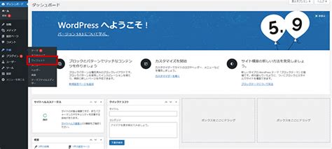 wordpressのウィジェットとは？設定方法やおすすめの選び方 web学園 byお名前