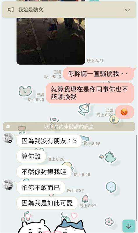 下班還要被新同事騷擾