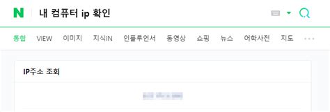 간단하게 내 컴퓨터 Ip 확인 하는 방법windowmac