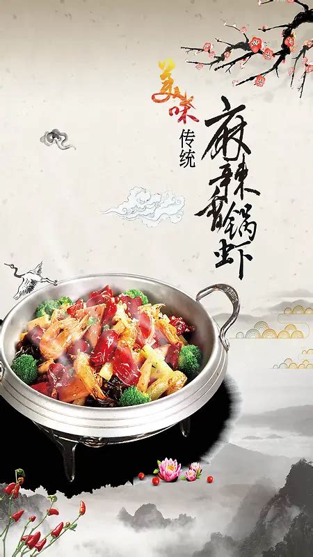 麻辣香锅美食海报h5背景背景图片素材下载图片编号qvrvobon 免抠素材网