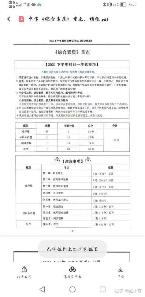 如何一个月过教资 知乎