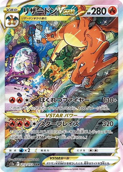 おもちゃ・ ポケモンカード リザードンvstar Sar シロナの覇気 Sar おもちゃ・