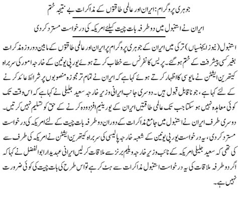 Iran US Dialogue Fails Urdu News Urdu News Tips Articles Poetry