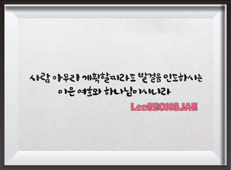 성경말씀 캘리그라피 캘리그라피 포트폴리오 크몽