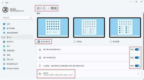 Windows 11傳統開始功能表：從舊版升級的操作教學