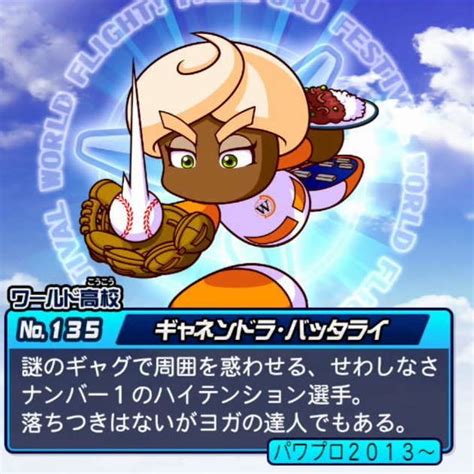 パワフェス詳細ギャネンドラ・バッタライ パワプロ2020攻略 Gamerch