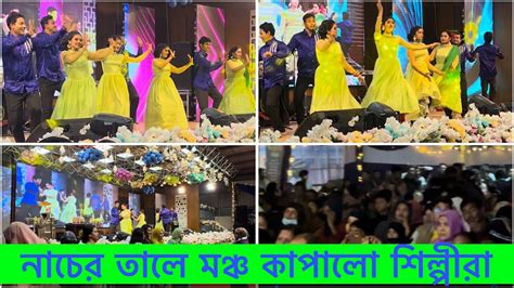 নাচের তালে মঞ্চ কাপালো শিল্পীরা Youtube
