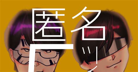 Arufa 匿名ツイログ⑤ January 11th 2021 Pixiv