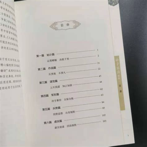 孙子兵法解析彩绘版国学经典名著彩图全套无删减精读青少年版全注全译军事技术中国谋略国学名著军事谋略奇书中国古典军事 虎窝淘