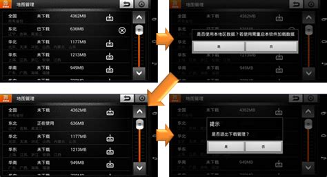 android导航地图下载 产品中心 美行科技