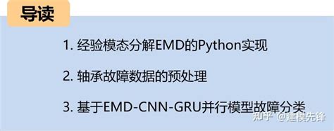 python轴承故障诊断 八 基于emd cnn gru并行模型的故障分类 知乎
