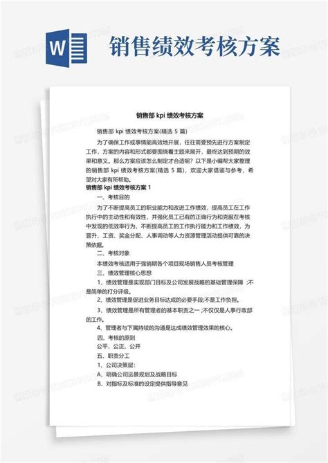 实用的销售部kpi绩效考核方案精选5篇Word模板下载 编号lyvmpwbq 熊猫办公