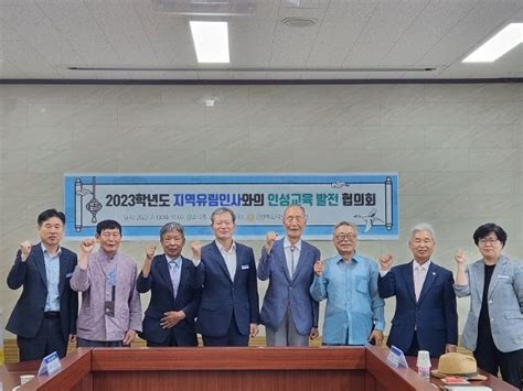 의성교육지원청 지역유림인사와의 인성교육 발전 협의회 개최