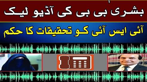 Latif Khosa And Bushra Bibi Audioleaks Youtube