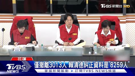 一百五 101 上午災害應變中心會議，花蓮縣長徐榛蔚表示，縣民已完整撤離，人數共三千多人。