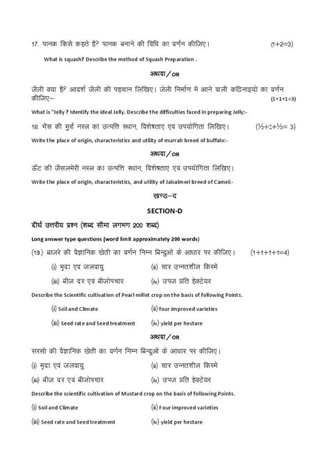 Rbse Class 12 Model Paper 2024 Agriculture Science Download राजस्थान बोर्ड मॉडल पेपर Hindi