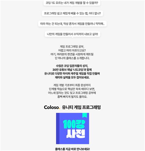 프로그래밍 유튜버 나도코딩의 유니티 게임 프로그래밍 100강사전 Coloso