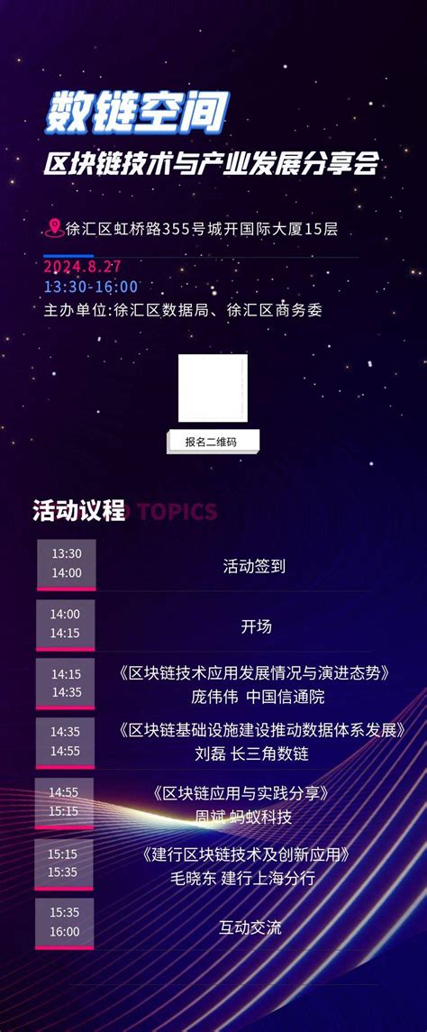 数链空间！区块链技术与产业发展分享会等你来交流徐汇合作