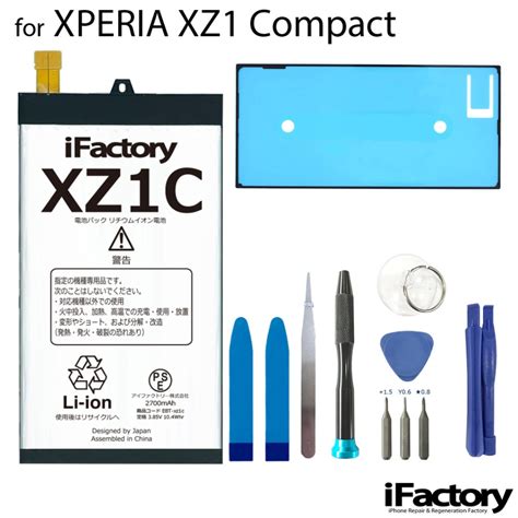 Xperia Xz1 Compact So 02k Ace So 02l 互換バッテリー 交換 Pse準拠 工具セット 1年間保証