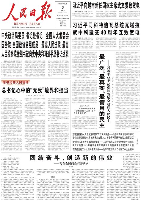 总书记的人民情怀 总书记心中的无我境界和担当 四川在线