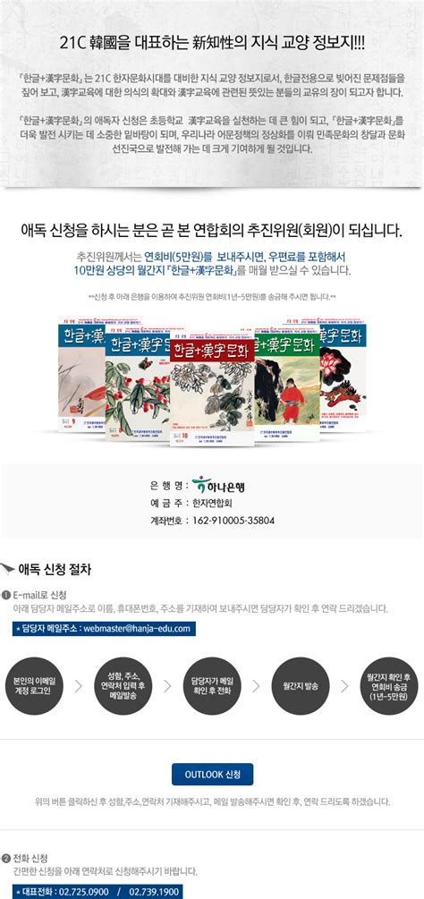 전국한자교육추진총연합회