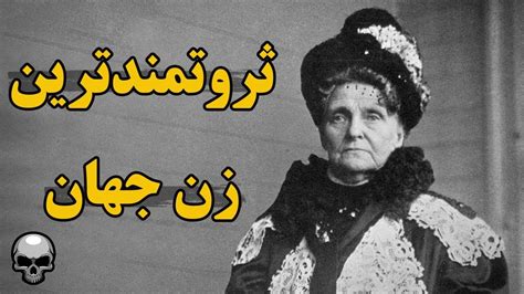 چی بر سر ثروتمندترین زن جهان اومد؟ Youtube
