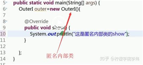 Java匿名内部类 知乎