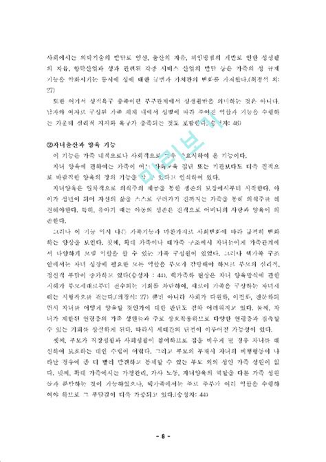 건강가정론 가족이란 과연 무엇일까1 가족의기능 올레포트