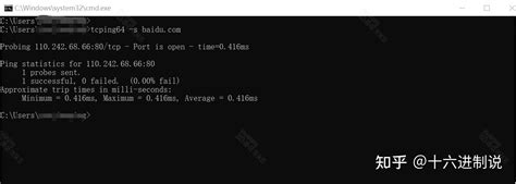 tcping网络测试工具使用指南 知乎