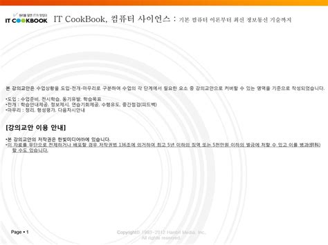 Chapter 07 네트워크와 인터넷 컴퓨터 통신망의 구축네트워킹 및 인터넷 기술의 이해 Ppt Download